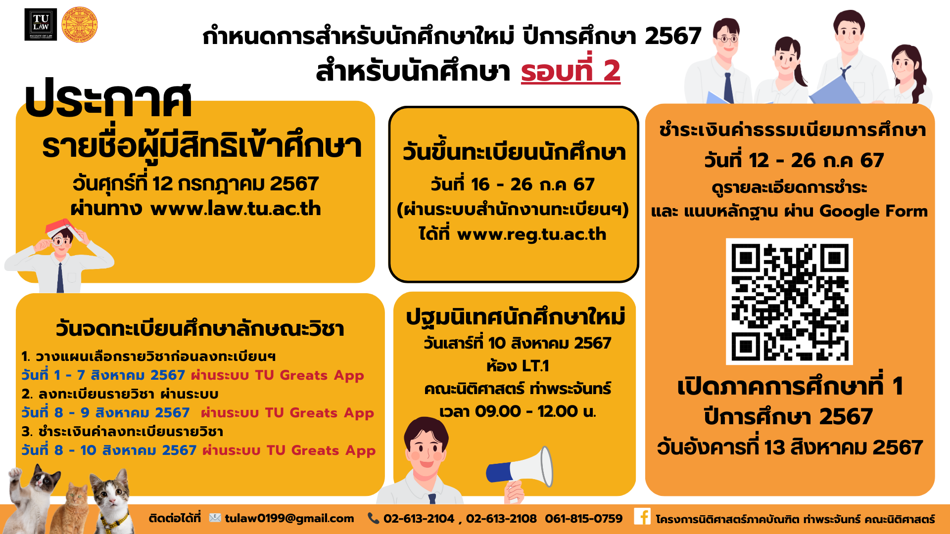 ประกาศรายชื่อผู้มีสิทธิเข้าศึกษาต่อโครงการนิติศาสตร์ภาคบัณฑิต ท่า ...